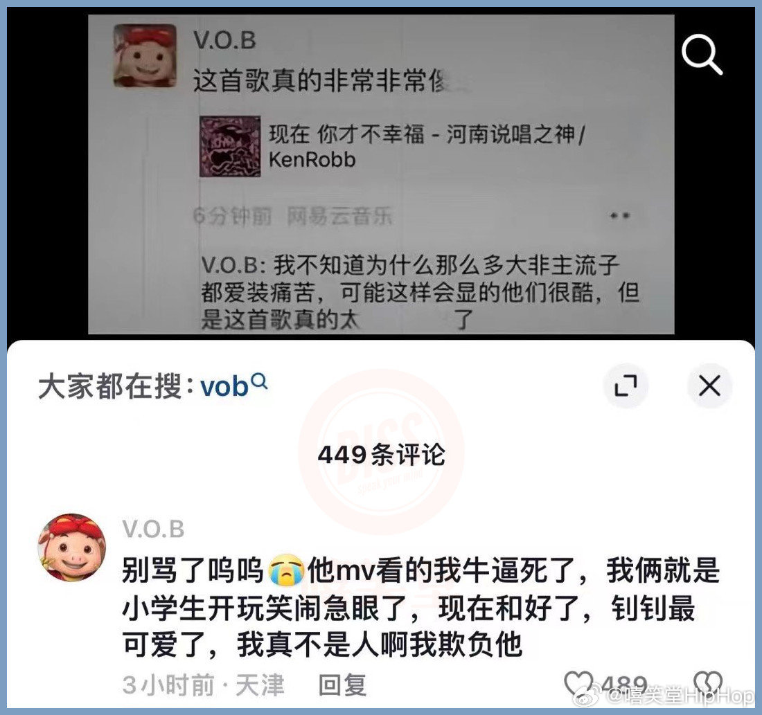 读者投稿！VOB表示已经和河南说唱之神和好了！|说唱|新说唱_新浪新闻