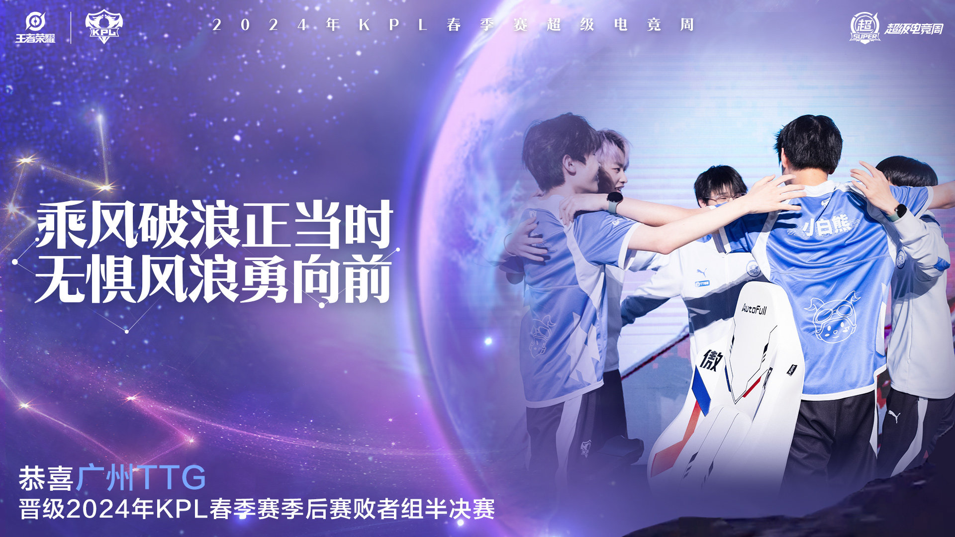 一穿三进四强！ @广州TTG 晋级败者组半决赛！|半决赛|季后赛|春季赛_新浪新闻