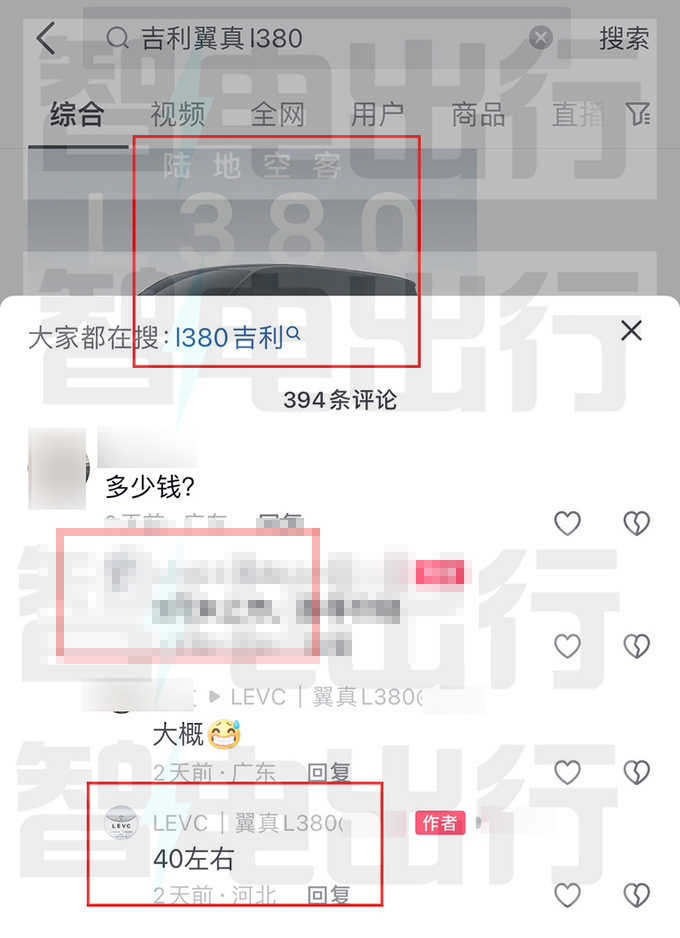吉利翼真L380或6月28日上市！销售：预计卖40万-新浪汽车