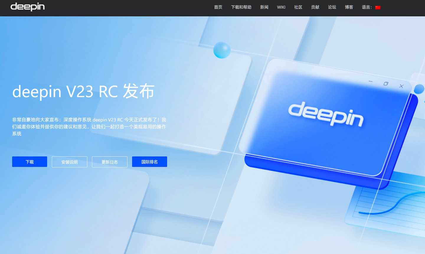 deepin V23 RC版本发布：新增试用模式，提供5.15/6.6双内核|deepin_新浪新闻