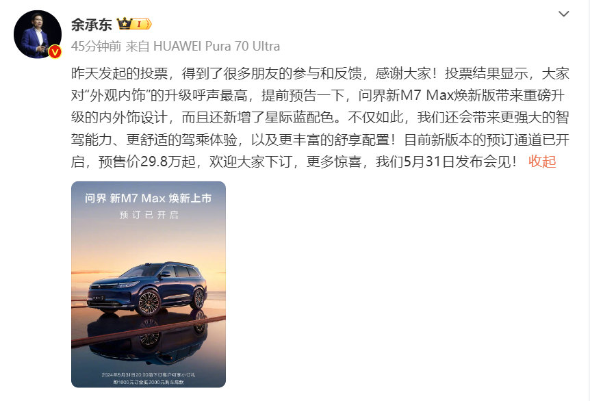 升级192线激光雷达，智驾更强大？问界新M7 Max版开启小订-新浪汽车