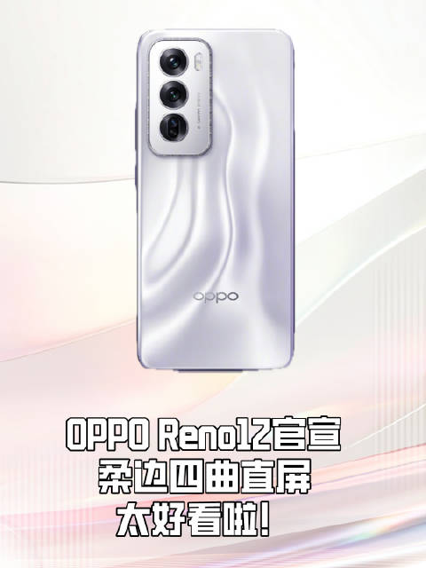 OPPO Reno12终于是官宣啦！它将于本月的23号正式发布|OPPO|直屏_新浪新闻