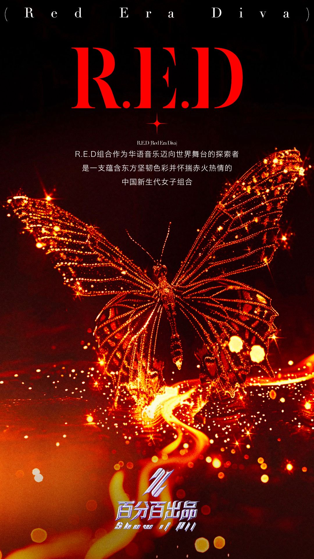 内娱你的第一女团来了！谁还不知道张艺兴旗下的女团《R.E.D》今天官宣啦！|R.E.D|张艺兴_新浪新闻