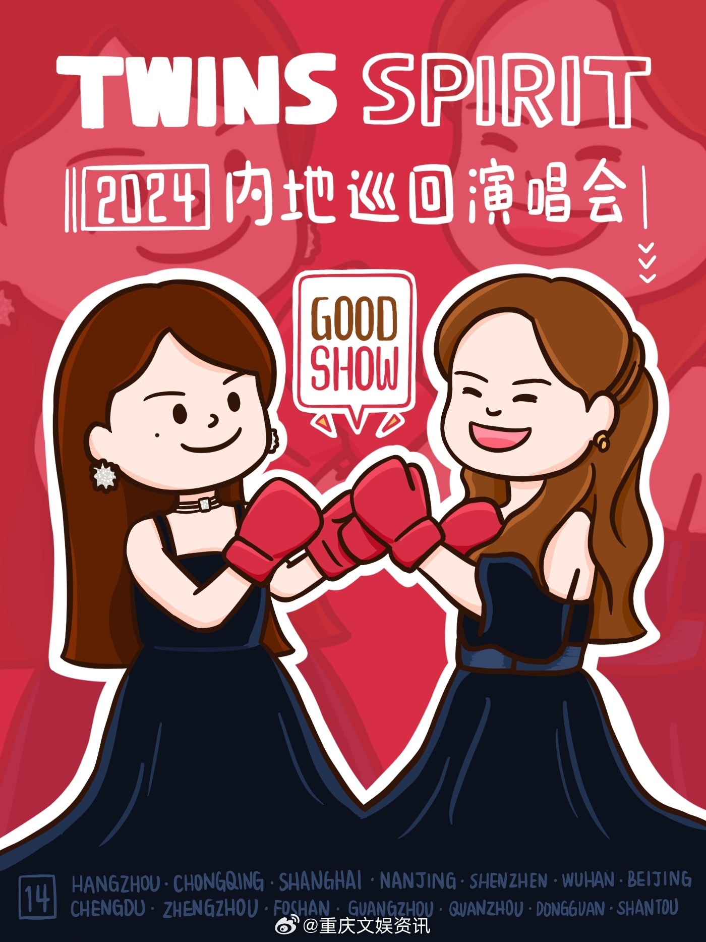 TWINS重庆演唱会定档啦！|重庆市|演唱会|蔡卓妍_新浪新闻