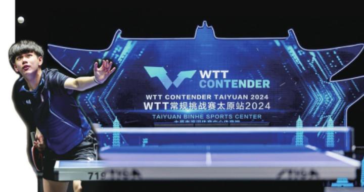 WTT常规挑战赛太原站揭幕|WTT|挑战赛|混双_新浪新闻