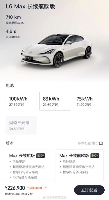 智己L6新增了一个版本，有高阶智驾，有800V…-新浪汽车