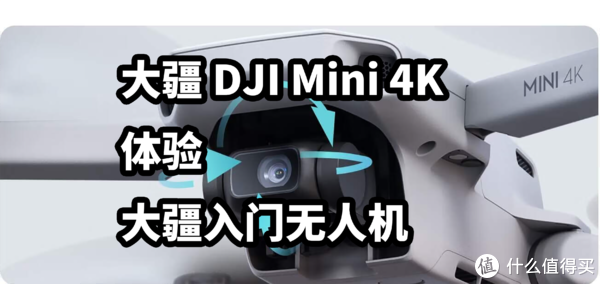 大疆 DJI Mini 4K 体验 大疆入门无人机|大疆|DJI|无人机_新浪新闻