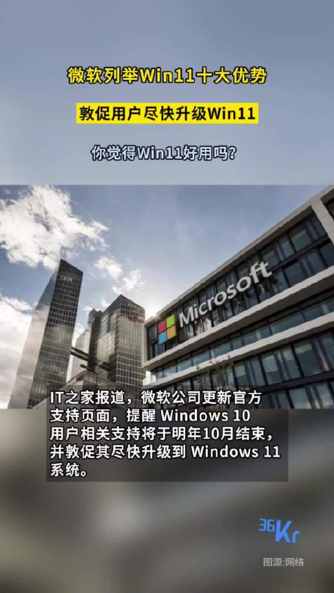 微软敦促用户升级Win11，十大优势引关注_新浪新闻