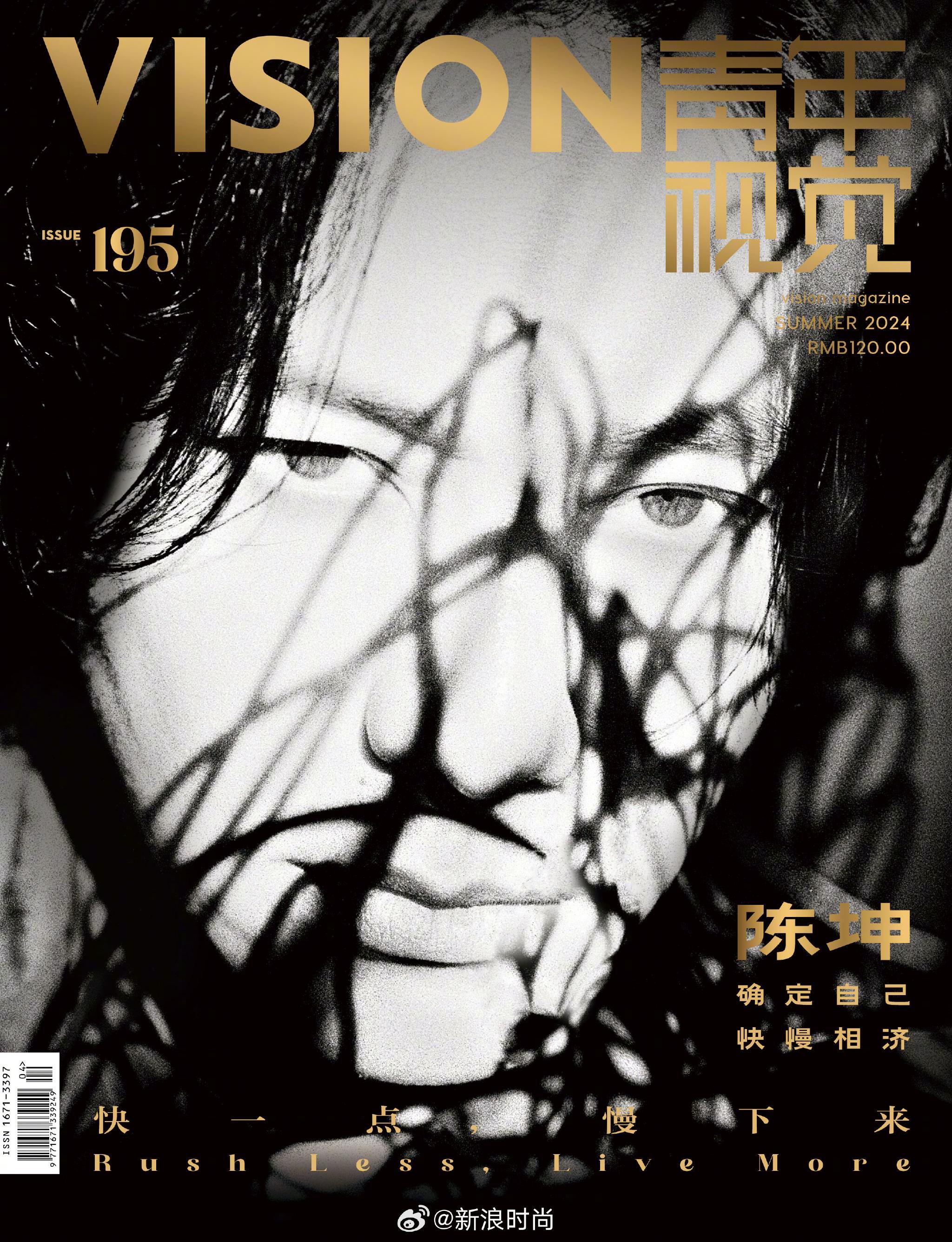 登《VISION青年视觉》夏季刊封面，带来一组极具冲击力的视觉大片|VISION青年视觉|陈坤|光影_新浪新闻