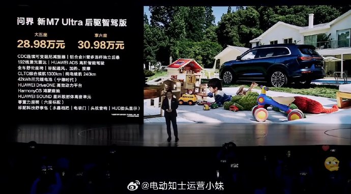 问界新M7Max焕新版正式上市，起售价为28.98万元…-新浪汽车
