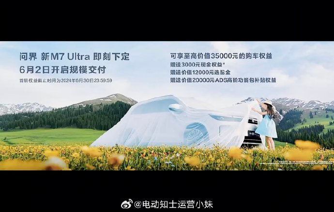 问界新M7Max焕新版正式上市，起售价为28.98万元…-新浪汽车
