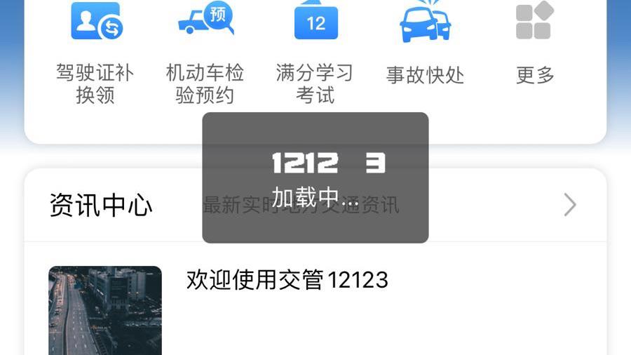 “交管12123”崩了？上海交警：系统优化升级，暂停服务4小时|上海市|交警_新浪新闻