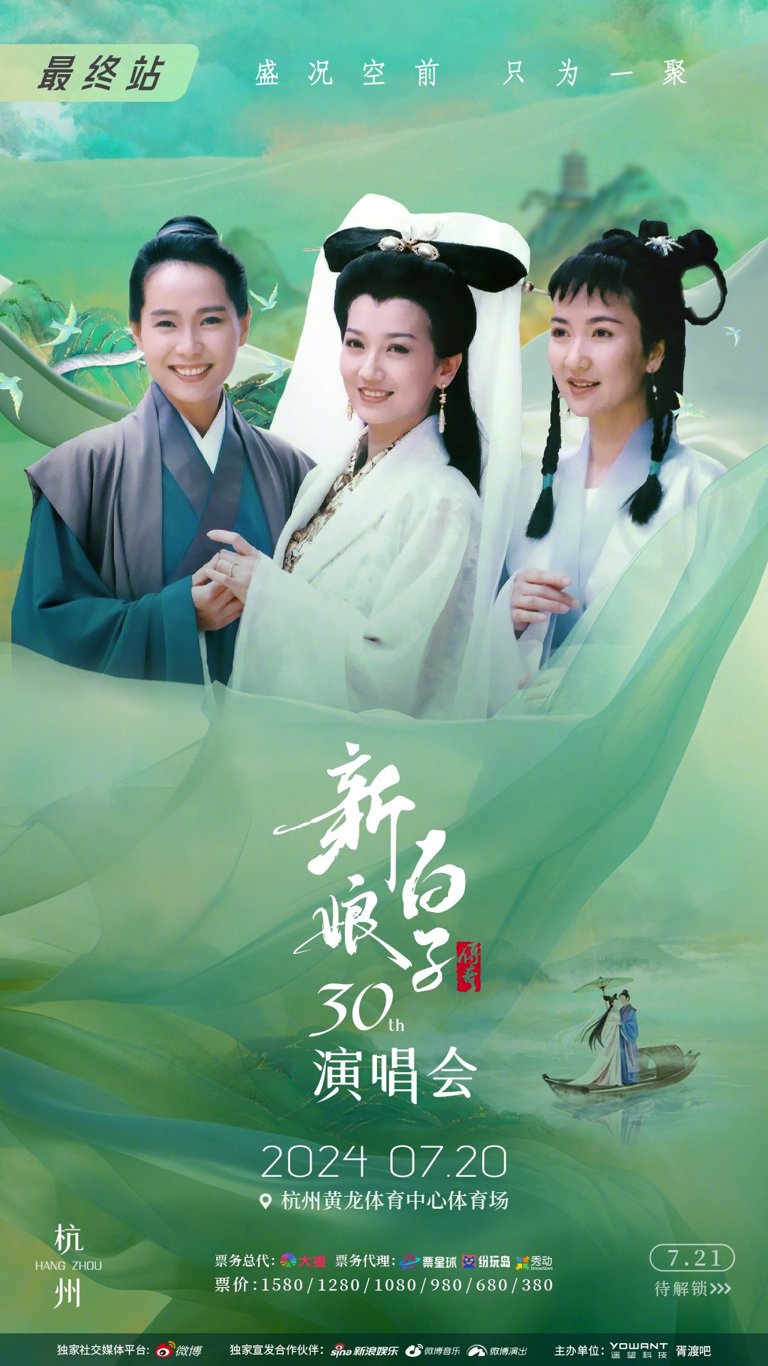 西湖的水我的泪！本u的青春回来了！|演唱会|新白娘子传奇|新白娘子_新浪新闻