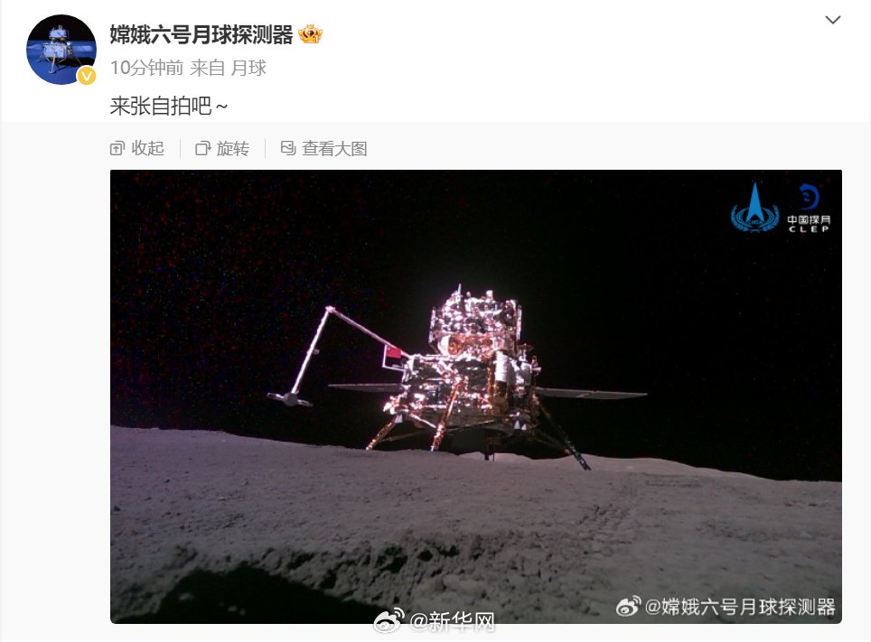 请查收！嫦娥六号的月球自拍照来了！|嫦娥|月球_新浪新闻