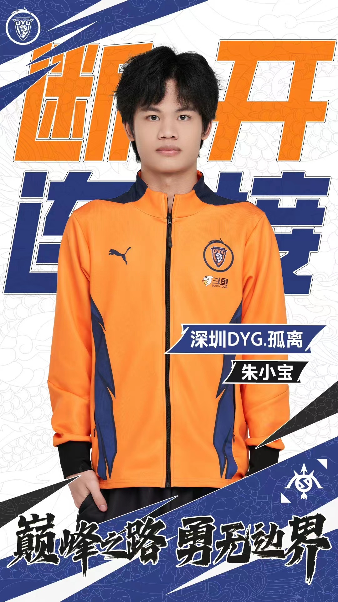 刀口分享 @DYG王者荣耀分部 人员变动公告|DYG|王者荣耀|深圳市_新浪新闻