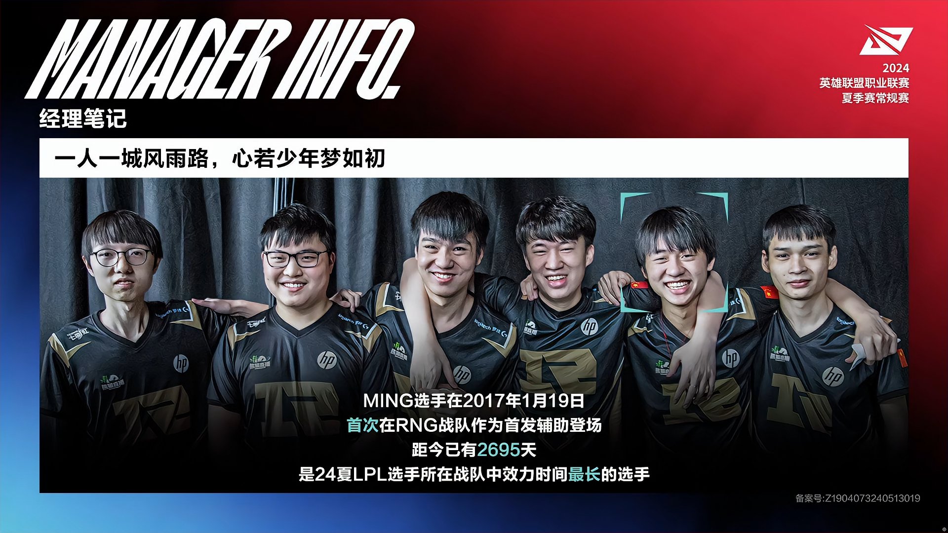 MING选手在2017年1月19日，首次在RNG战队作为首发辅助登场，距今已有2695天|战队|选手|辅助_新浪新闻