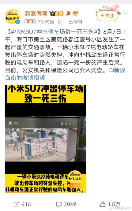 小米SU7停车场事故引发疑问：AEB功能触发问题待解-新浪汽车