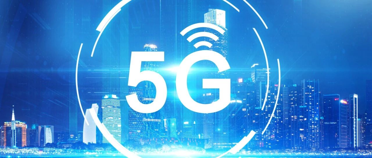 5G发牌5周年｜从5G到5.5G：五载筑基 提速换档|中国电信|5G_新浪新闻