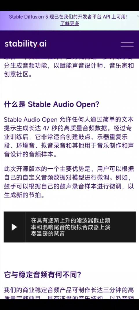 Stability AI发布Stable Audio Open 1.0：文本生成立体声音频|ChatGPT|大模型进展|audio ...