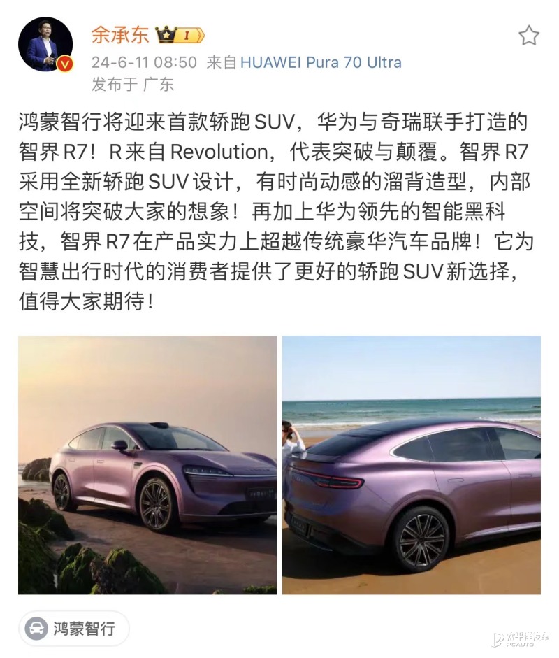 华为与奇瑞合作第二款车型智界R7官图发布 定位轿跑SUV-新浪汽车