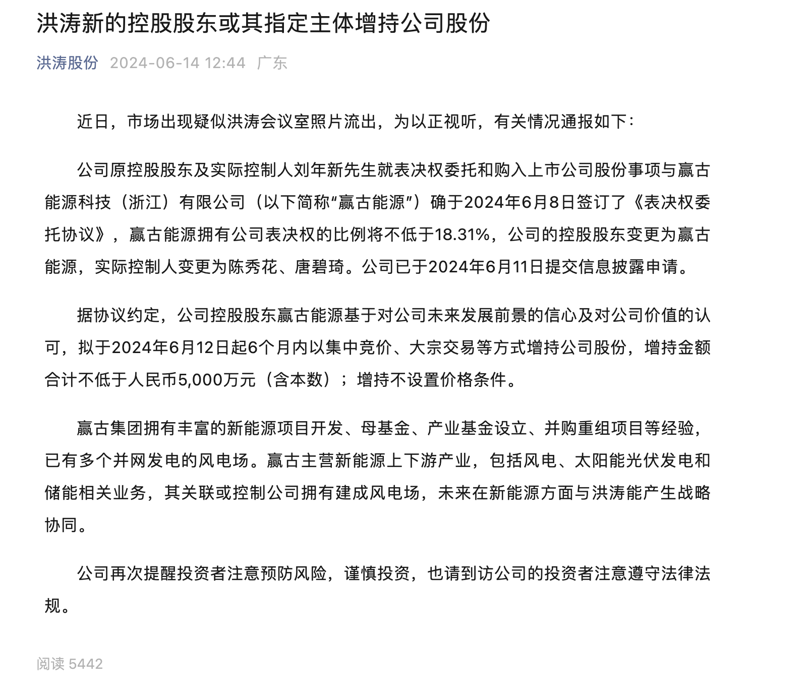 一天內經歷「地天板」和「天地板」，*ST洪濤稱或有新股東增持 - 新浪香港