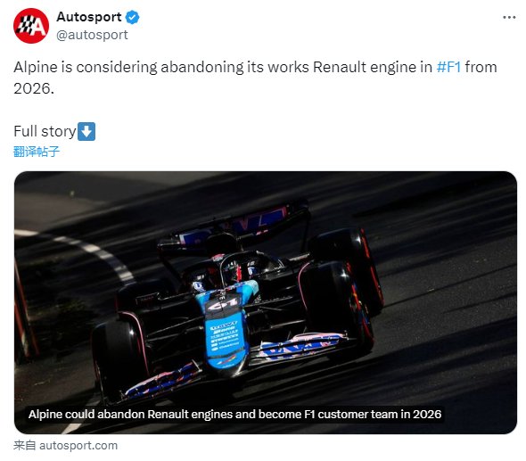 Alpine F1车队正在评估从2026赛季起放弃使用自家雷诺动力单元的可能性…|Alpine|F1车队|F1_新浪新闻