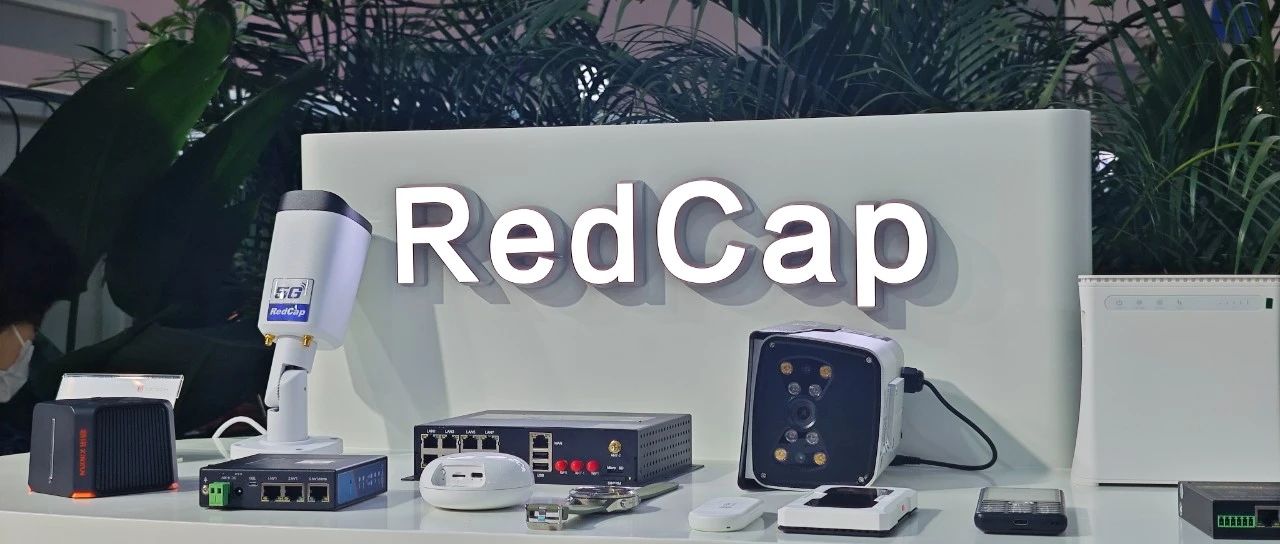 产业生态远超预期，商用进程全面提速：5G RedCap，凭什么这么火？|5G|车联网_新浪新闻