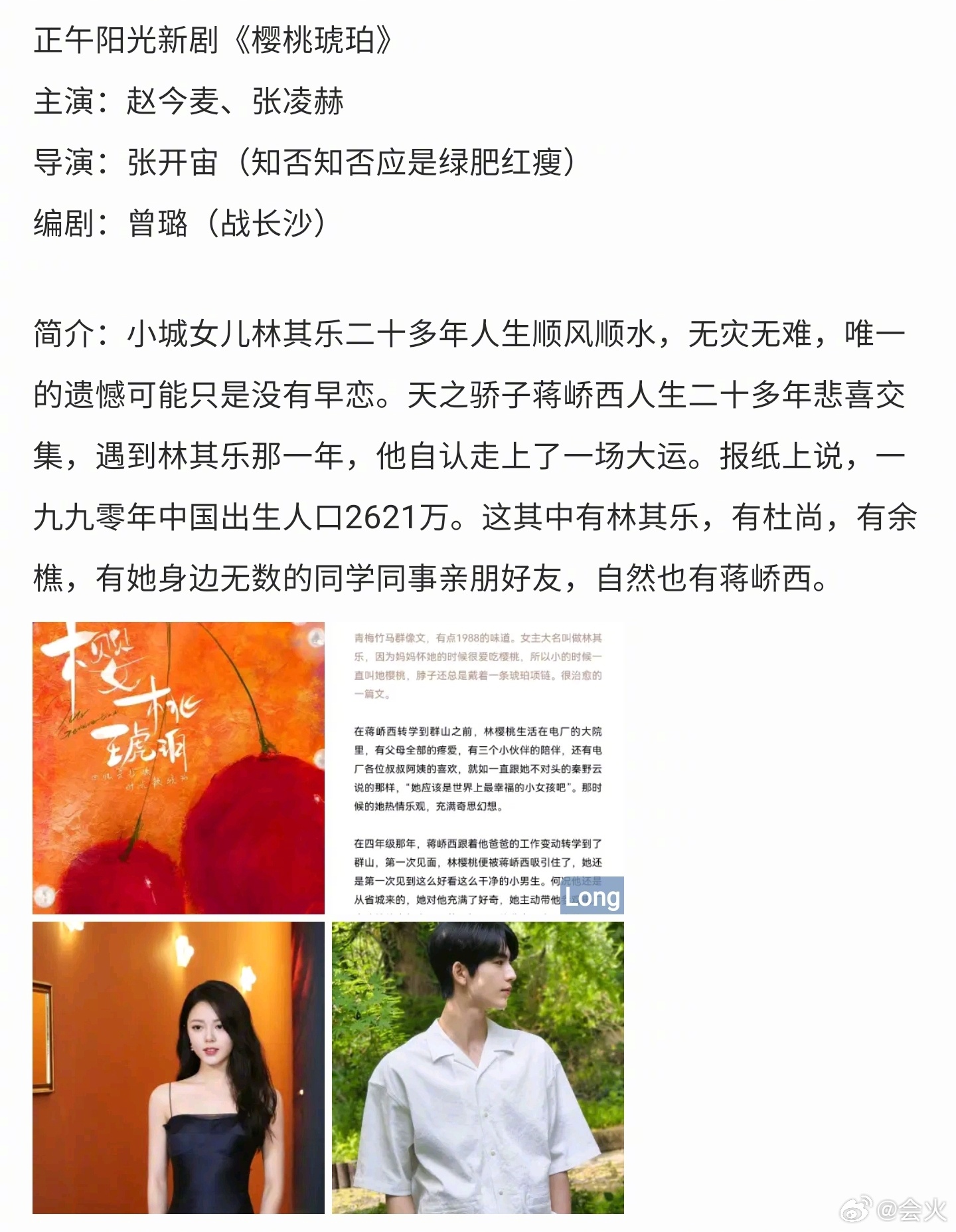 网传赵今麦张凌赫在《度华年》后将二搭出演正午阳光新剧《樱桃琥珀》|度华年|樱桃琥珀|赵今麦_新浪新闻