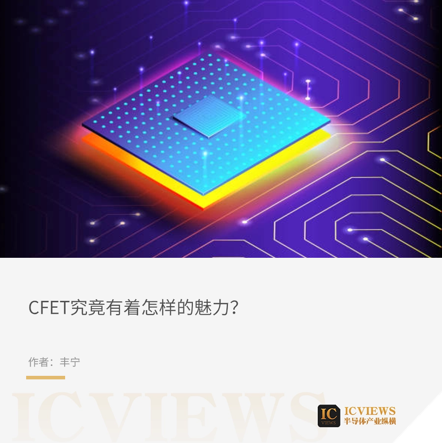 0.1纳米时代！巨头发力下一代晶体管CFET|纳米_新浪新闻