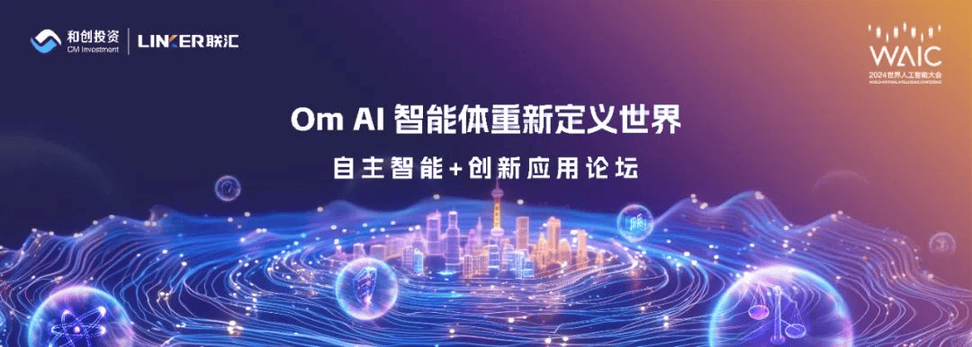 “Om AI 智能体重新定义世界”自主智能+创新应用论坛即将举办|人工智能|论坛|AI_新浪新闻