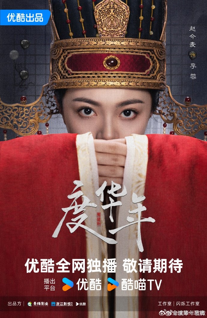 赵今麦张凌赫度年华海报谁能拒绝的了啊…|赵今麦|张凌赫_新浪新闻