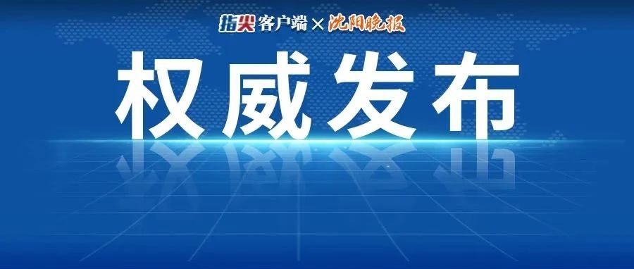 最新！2024年辽宁高考“一分一段表”发布！|招生计划|高考分数|高考成绩|考试|辽宁省_手机新浪网