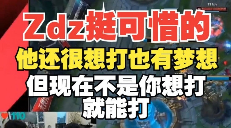 Doinb谈Zdz：可惜梦想难实现|英雄联盟|辅助|选手_新浪新闻