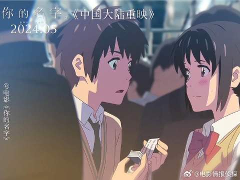 新海诚导演的《你的名字》时隔8年了终于要重映了|新海诚|你的名字_新浪新闻