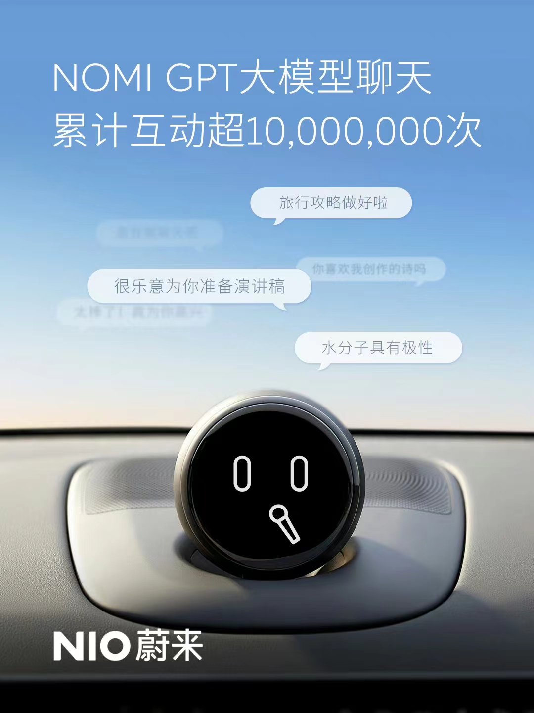 蔚来：NOMI GPT聊天互动次数已突破1000万次_新浪财经_新浪网