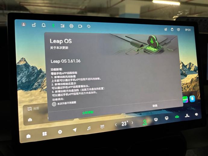 工作室的Leap OS 系统更新到 Leap OS 3.61.06 …-新浪汽车