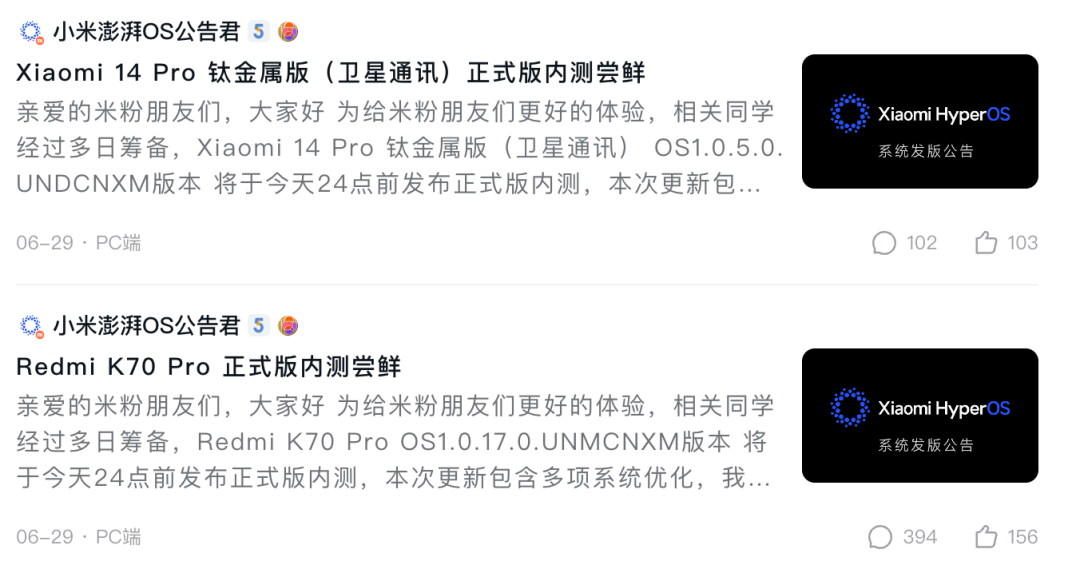 【系统】小米14Pro钛金属/红米K70Pro用户注意 澎湃OS更新来了|小米_新浪财经_新浪网