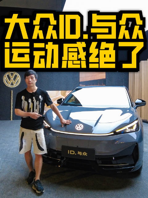 安徽大众首款纯电轿跑SUV，ID.与众设计细节满满|汽车资讯|紧凑级车|新能源_新浪新闻