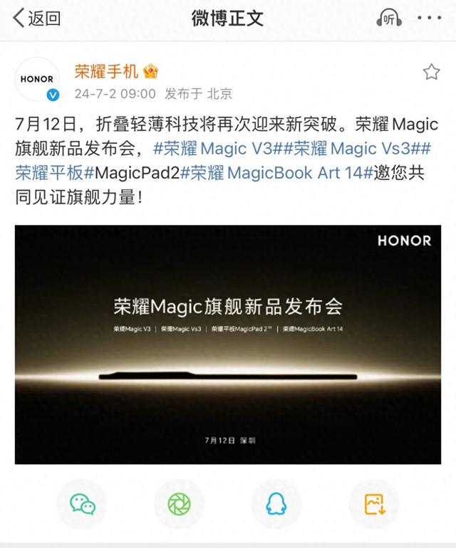 荣耀平板MagicPad2官宣7月12日发布，搭载AI离焦护眼|华为平板_新浪财经_新浪网
