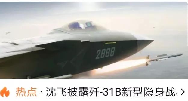 特大喜讯！我国4.0版五代战机歼-31B，现刚刚于建党节震撼推出！|歼-31|战斗机_新浪新闻