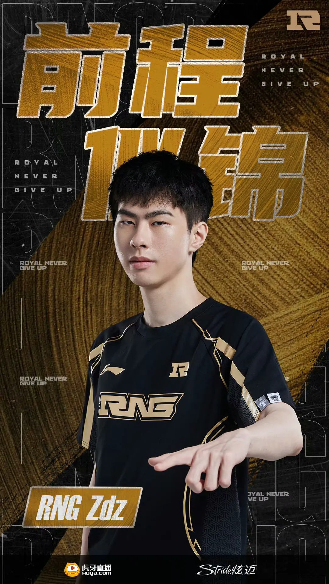RNG官方宣布上单Zdz离队：祝愿未来一切顺利…|RNG官方|rng|英雄联盟_新浪新闻