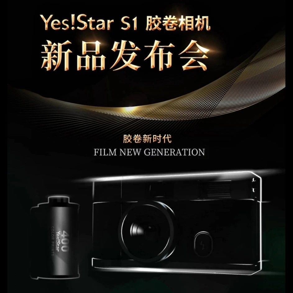 Yes!Star S1紧凑型35mm胶片相机在国内发布|富士|中国|摄影|广西|星期_新浪新闻