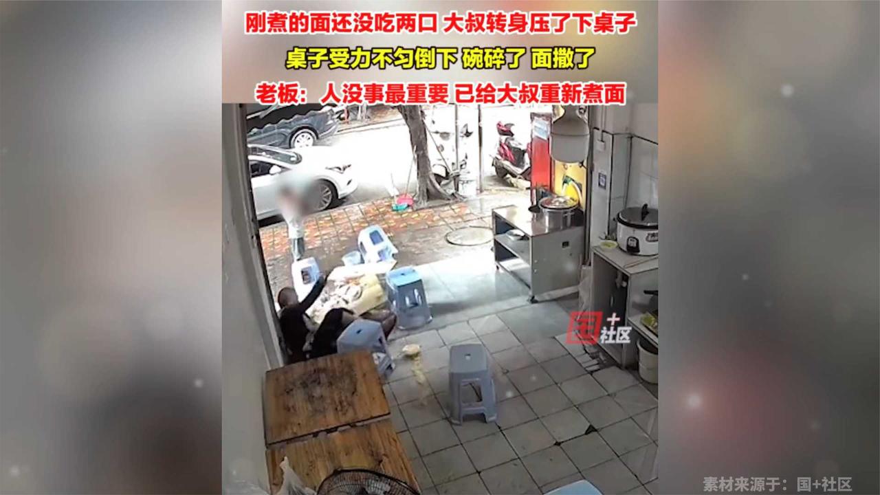 大叔转身压了下桌子，桌子受力不匀倒下，碗碎了，面撒了_手机新浪网