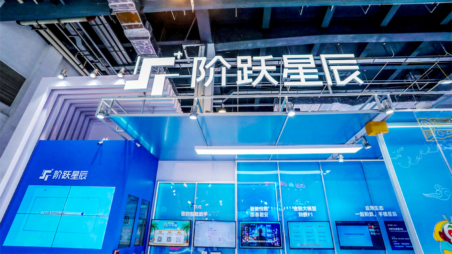 阶跃星辰亮相WAIC 2024：首发“万亿”和“多模”大模型，全面升级产品生态|图像_新浪财经_新浪网