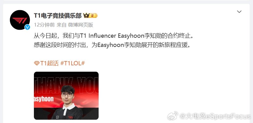 T1官宣Easyhoon离队|T1|李知勋_新浪新闻