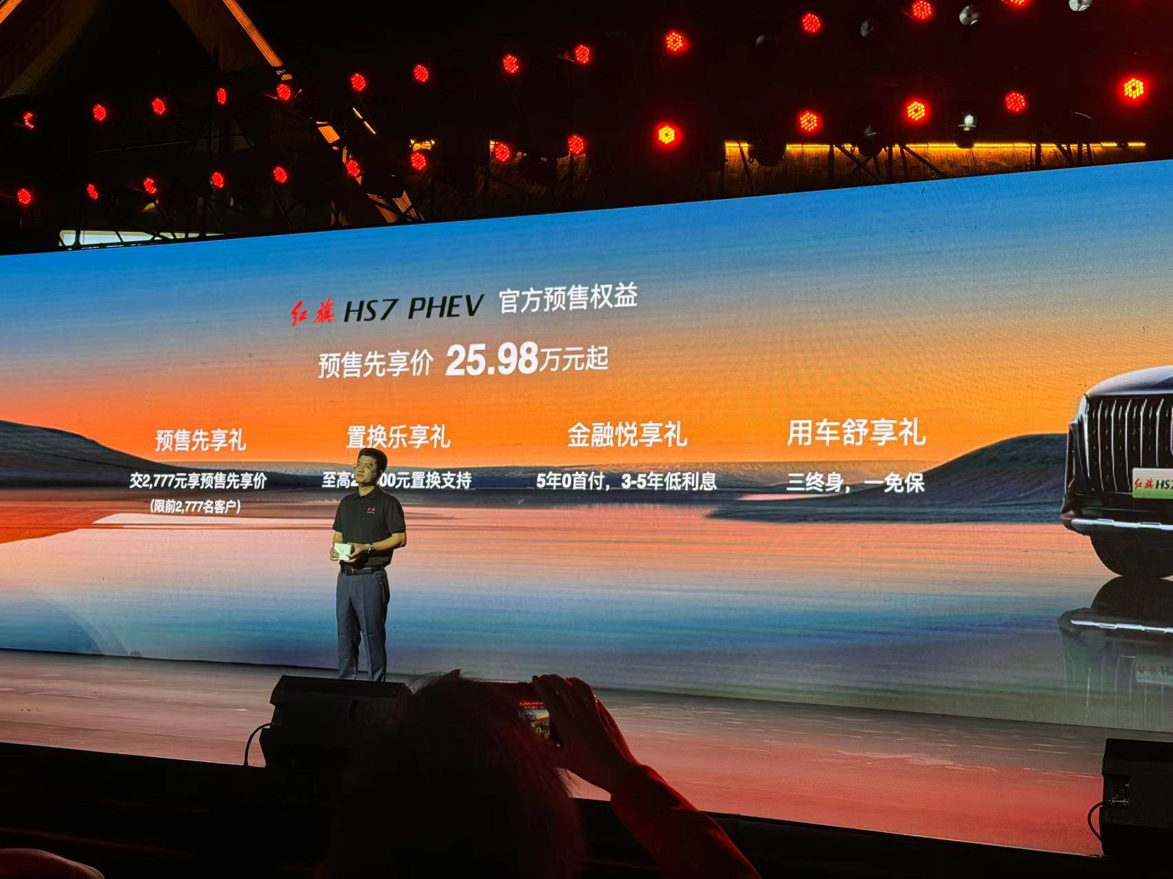 红旗HS7 PHEV正式开启预售 预售价31.58万元起-新浪汽车