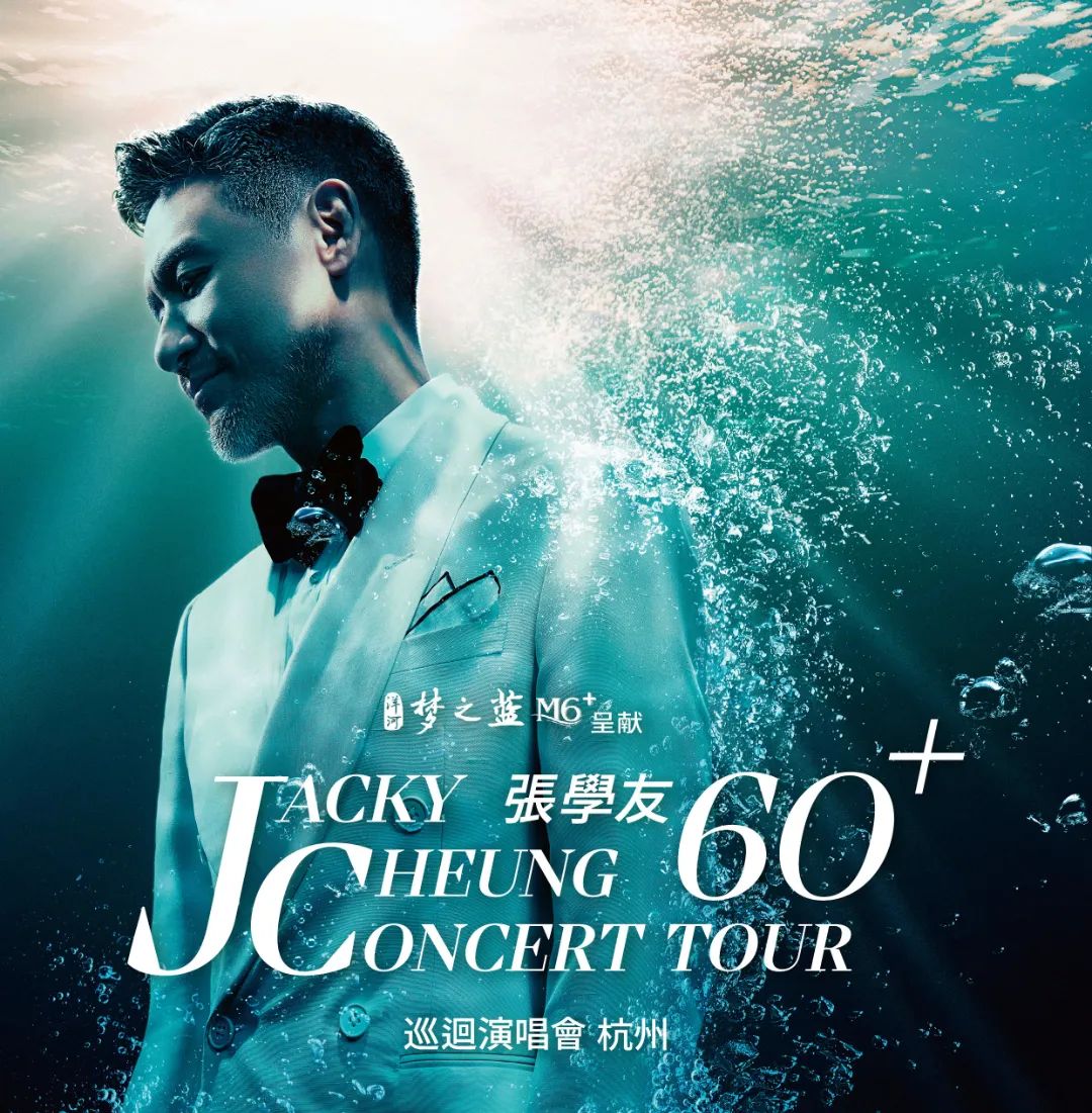 张学友“60+”巡回演唱会杭州站今晚开唱！这份出行攻略请收好|杭州市|奥体中心|地铁_新浪新闻