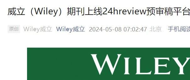 大势所趋！继Cell Press，顶级出版社Wiley开始支持“一稿多投”！|出版社|期刊|大势所趋_新浪新闻