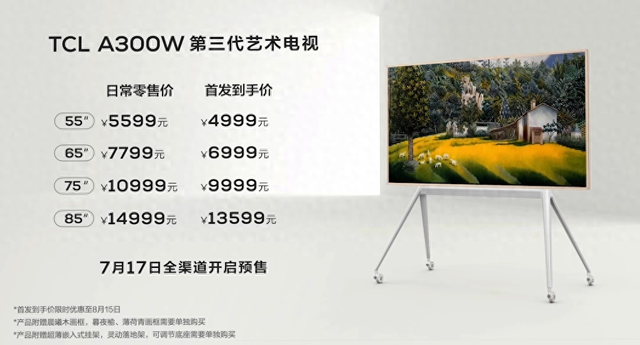 薄至27.9mm！TCL第三代艺术电视A300系列发布：4999元起|TCL_新浪财经_新浪网