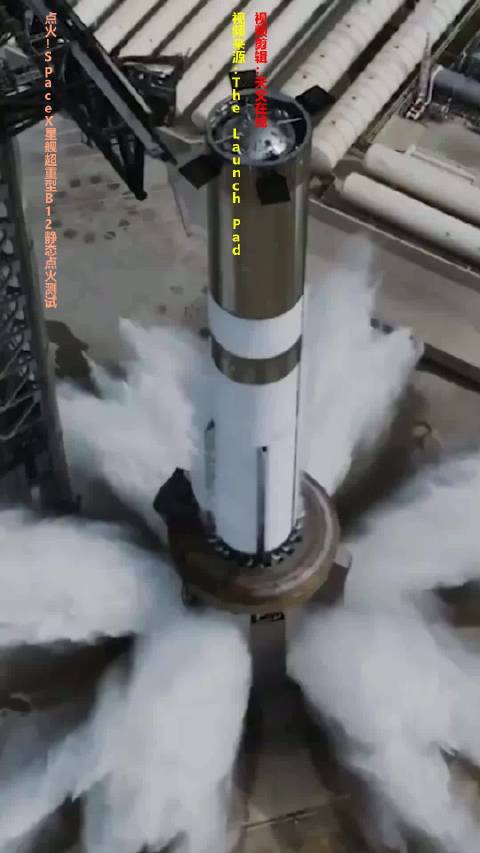 点火！SpaceX星舰超重型B12静态点火测试|SpaceX|星舰_新浪新闻